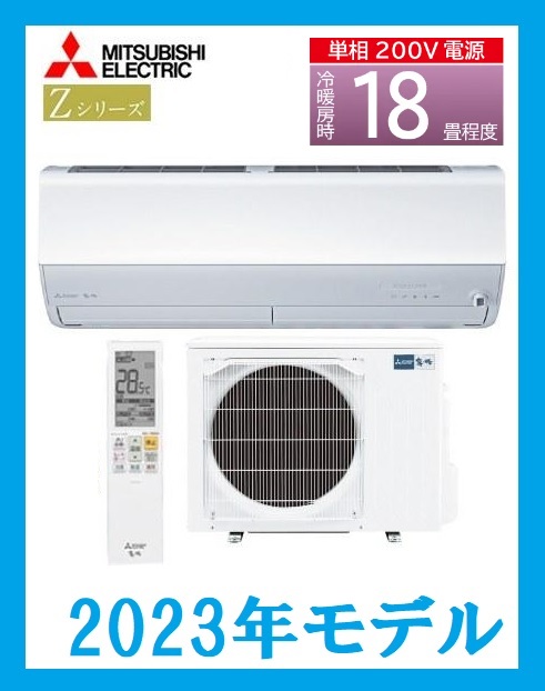 霧ヶ峰 MSZ-ZXV5623S-W [ピュアホワイト]の価格 【MITSUBISHI】と詳細ページ、5.1～5.6kw エアコン【ディスクグループ】